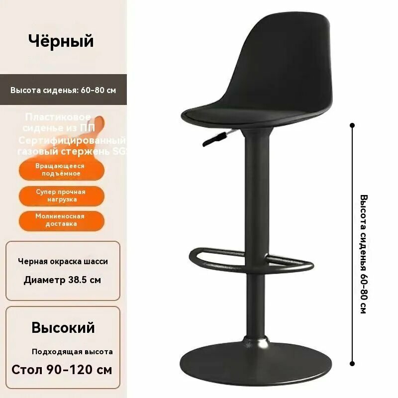 Барный стул, 1 шт.