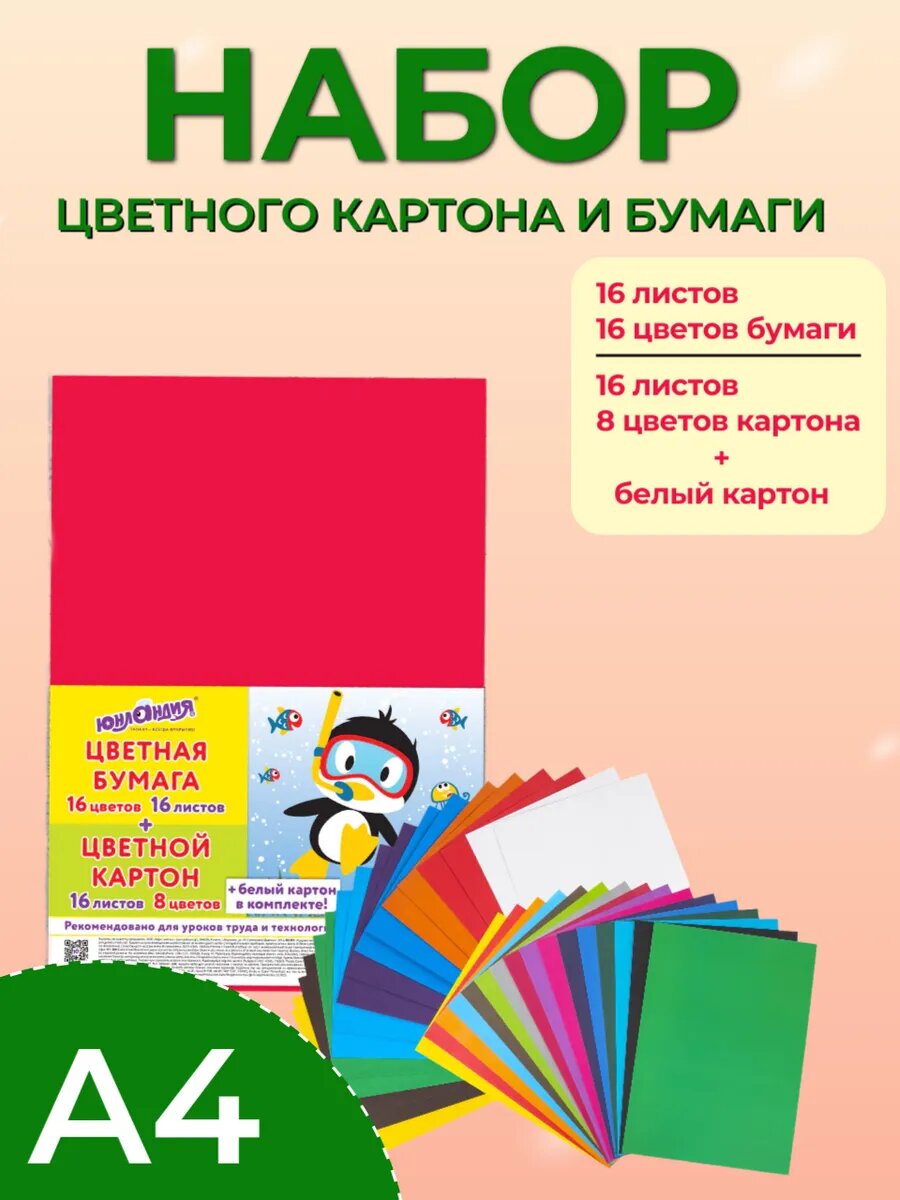 Набор цветного картона и бумаги