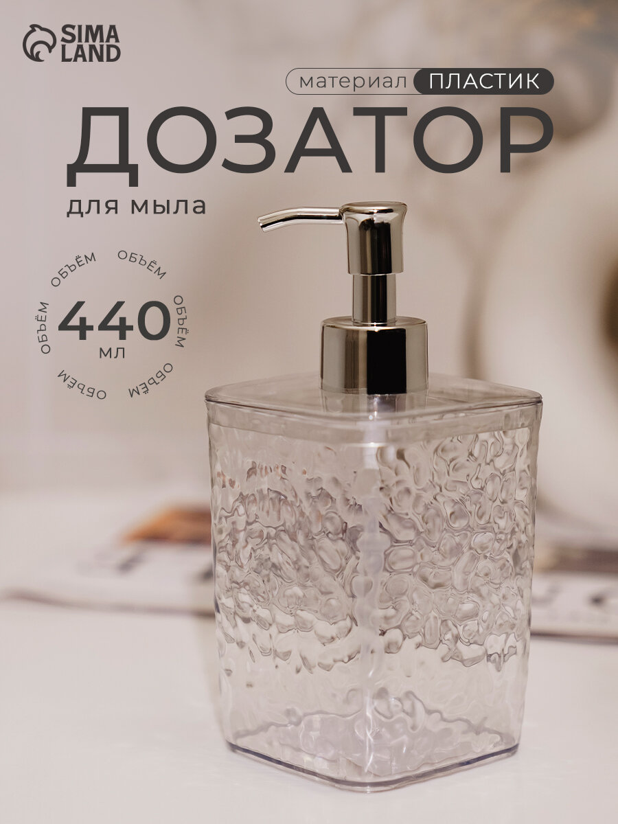 Дозатор для жидкого мыла, пластик, прямоугольный, прозрачный, объем 440мл