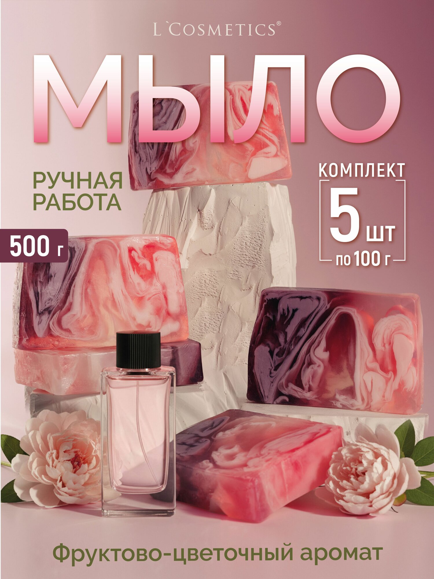 Мыло туалетное твердое парфюмированное Imperatrice 5шт Lcosmetics