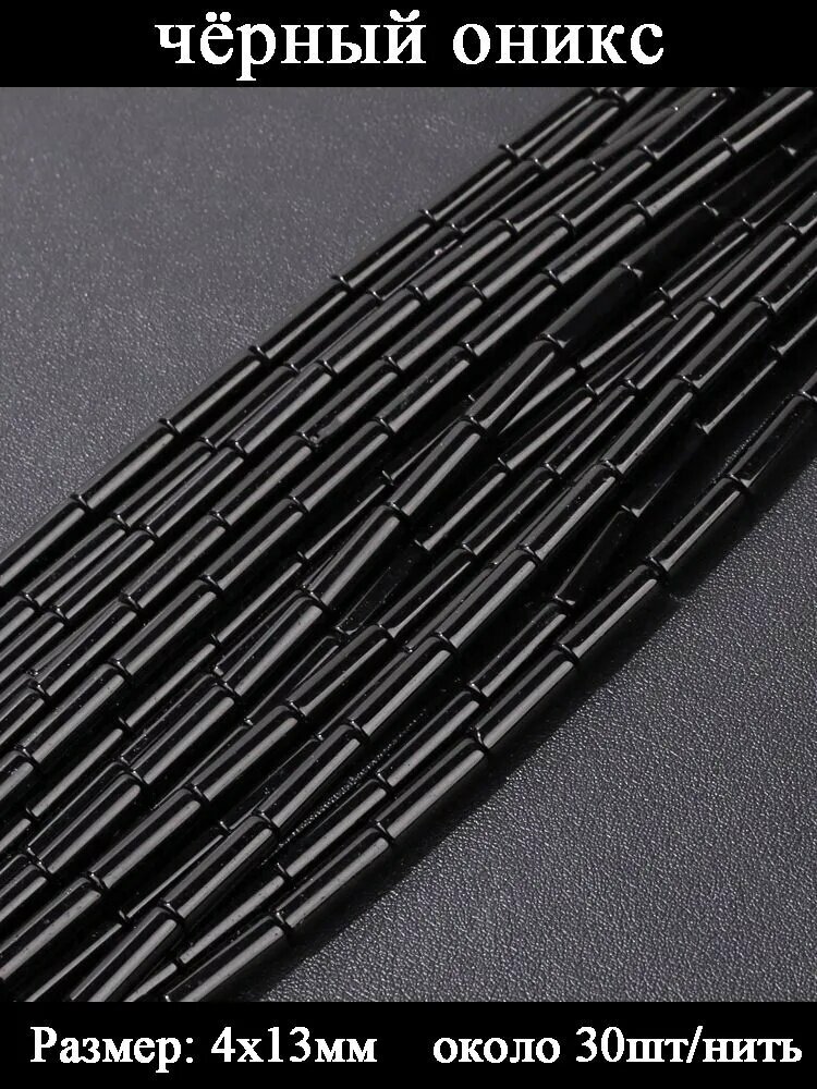 Чёрный оникс натуральные камни, трубочки Бусина,4x13мм около 30шт/нить