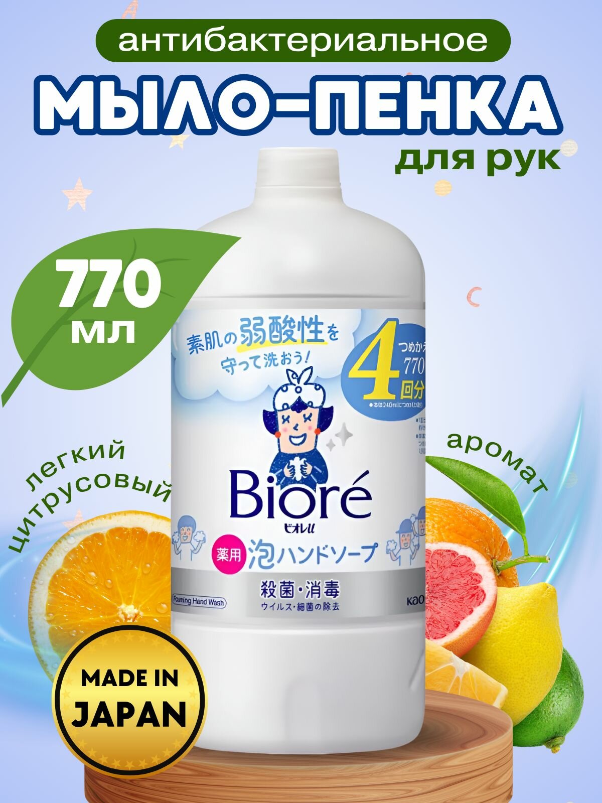 KAO Мыло пенка для рук Biore U Япония жидкое для дозатора легкий цитрус 770 мл