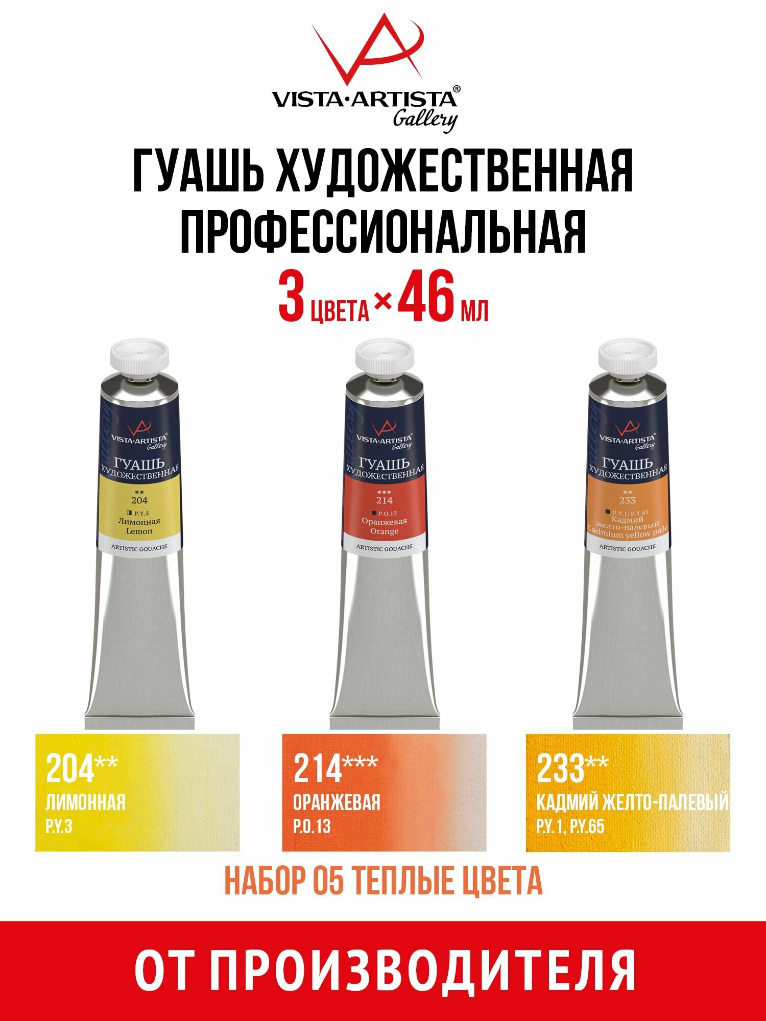 Гуашь Vista-Artista VAGS-0346, кремовая консистенция, морозостойкая