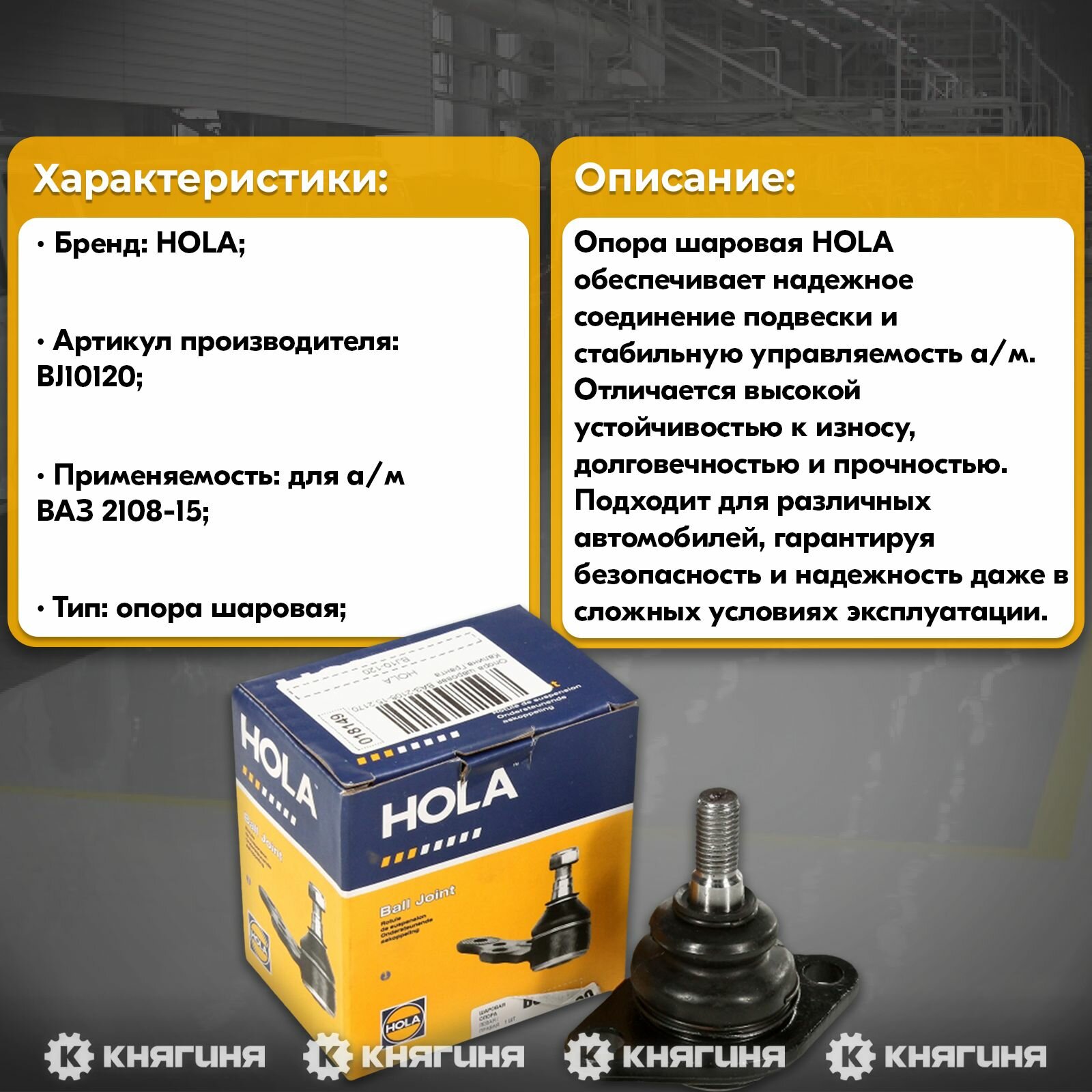 Опора шаровая LADA (ВАЗ) 2108-15