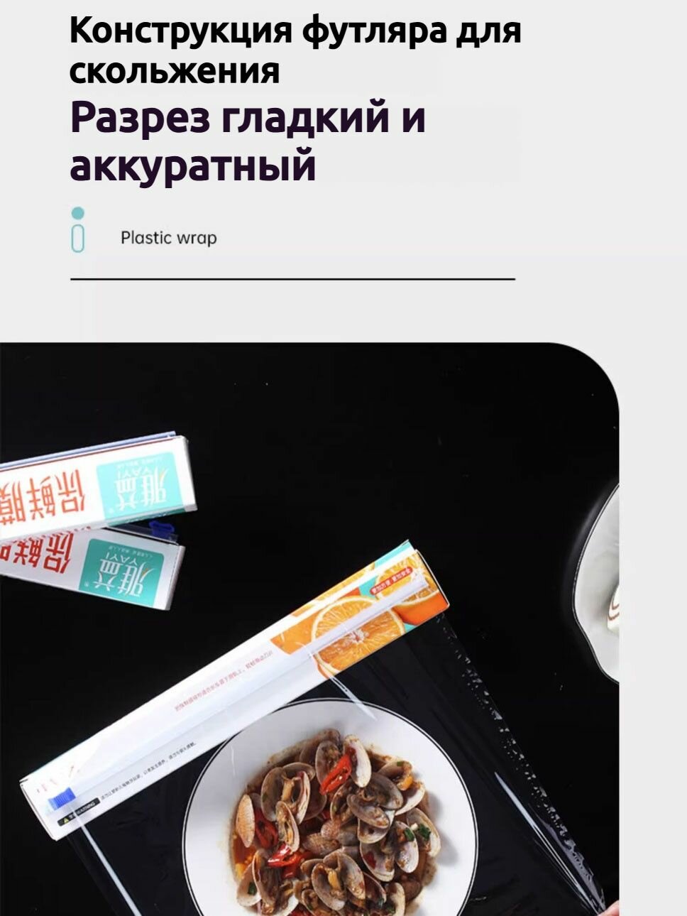 Пищевая плёнка с резаком, Пищевая плёнка, Для консервирования и хранения продуктов, Мешок для хранения продуктов, 30M x 30CM