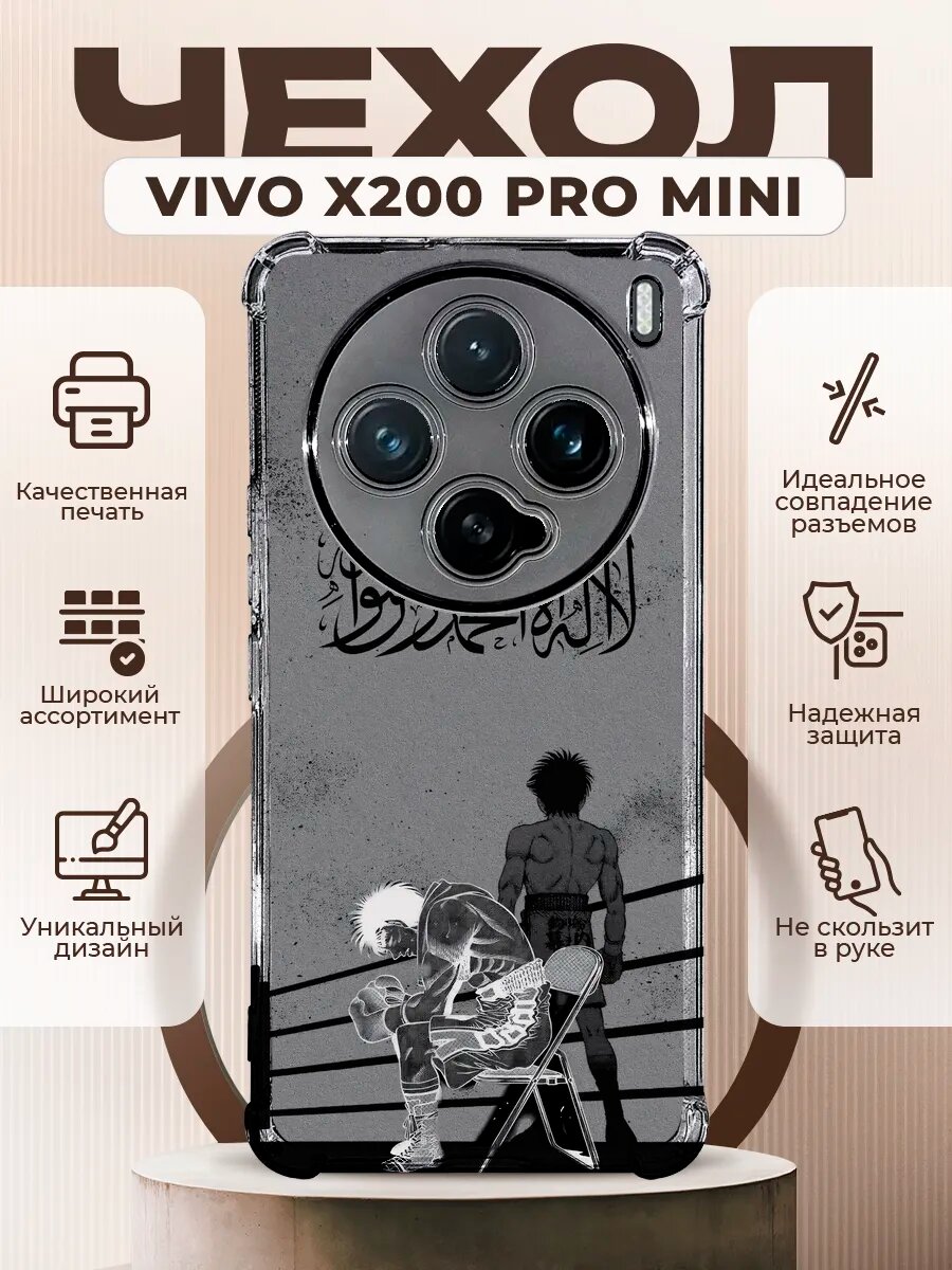 Чехол на Vivo X200 Pro Mini с принтом боец баки