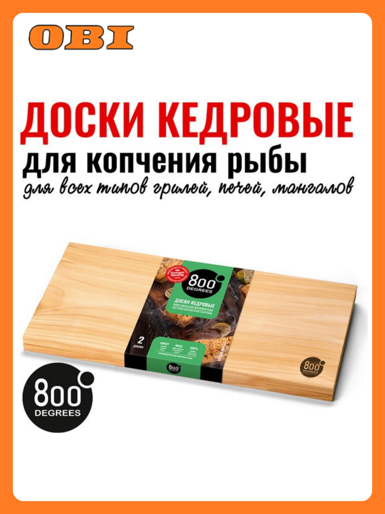 Набор досок для копчения рыбы 800 degrees salmon wooden boards