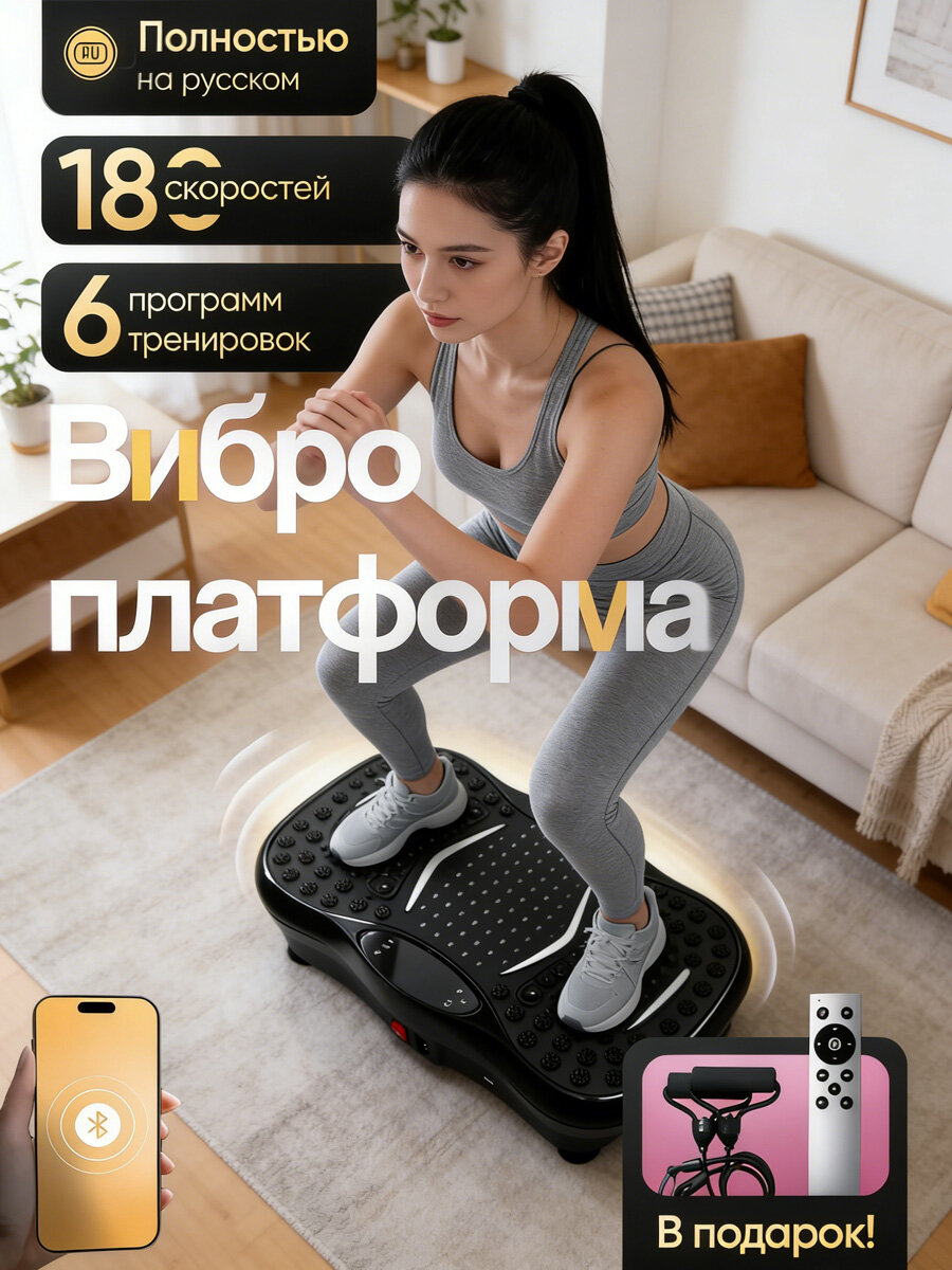 Виброплатформа для похудения до 150 кг с музыкой, домашний кардио тренажер электрический антицеллюлитный