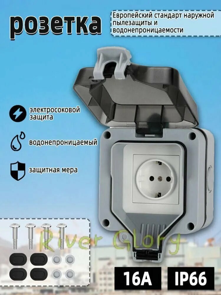Розетка уличная IP66 влагозащищенная, садовая, влагозащитная, наружная с крышкой, электророзетка накладная с заземлением 16А (Увеличение размера)
