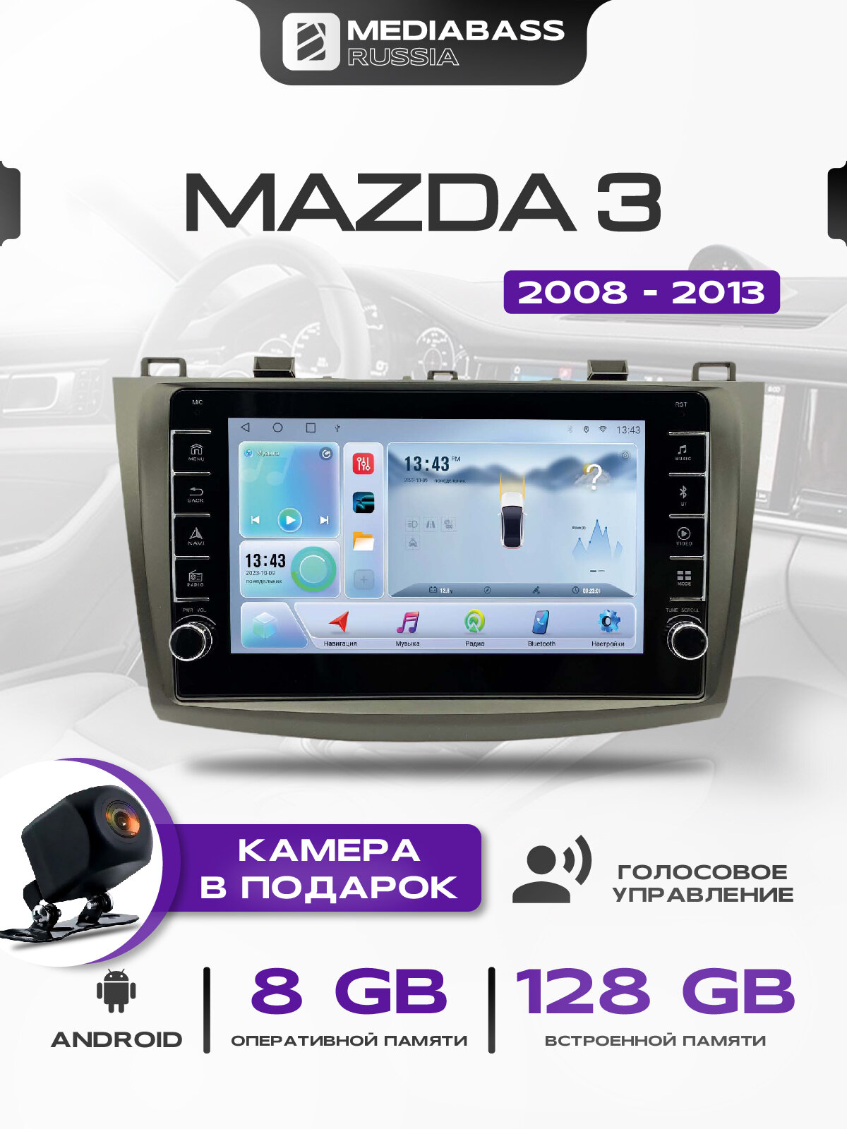 Магнитола Mazda 3 2008-2013 поколение Bl, 8/128ГБ с крутилками, голосовое управление, Мазда 3 + Переходная рамка / андроид магнитола