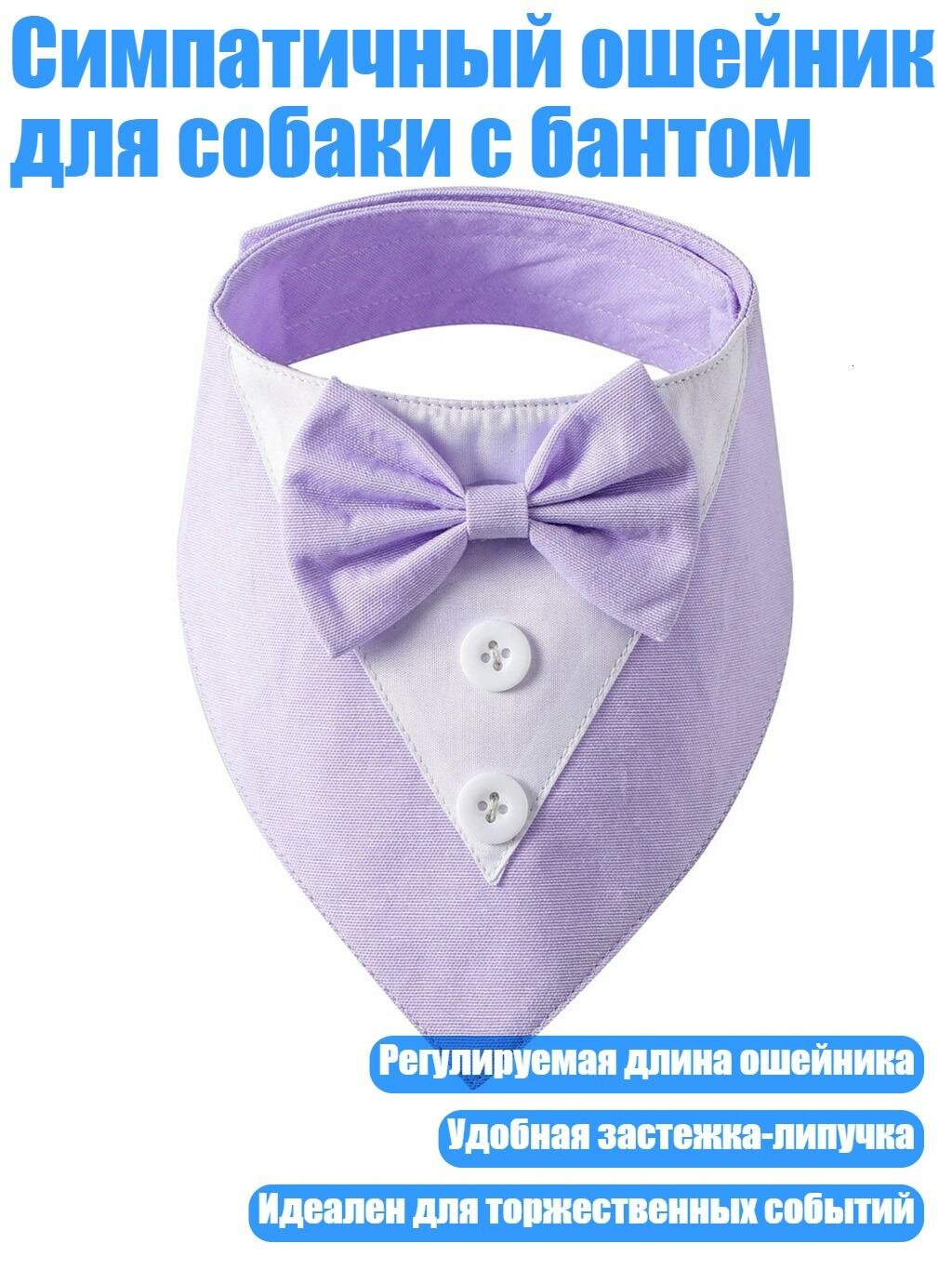 Симпатичный ошейник для собаки с бантом, Фиолетовый - XS