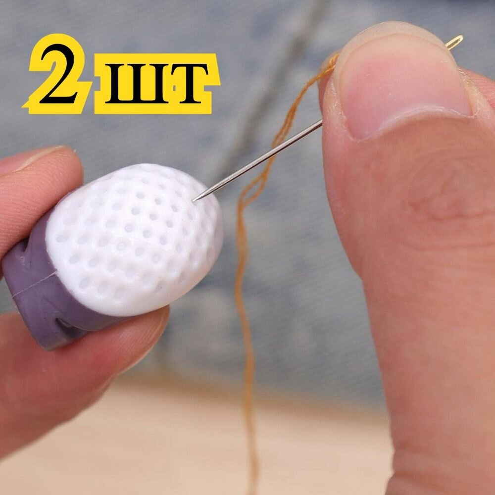 Напальчники противопрокольные швейные, 2/4 шт.