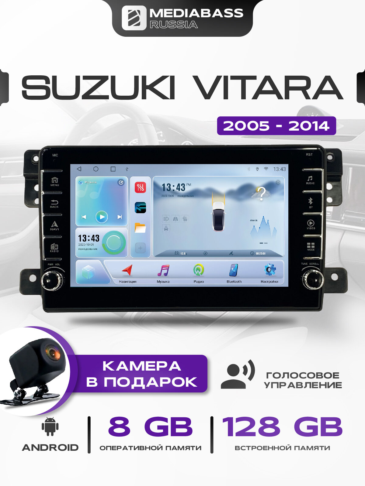 Магнитола Suzuki Grand Vitara 2005-2016, 8/128ГБ с крутилками, голосовое управление, Сузуки Гранд Витара + Переходная рамка / андроид магнитола