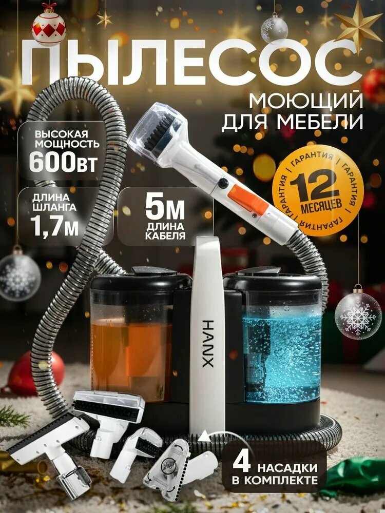 Моющий пылесос, для мебели, сухой и влажной уборки, для ковров, аквафильтр