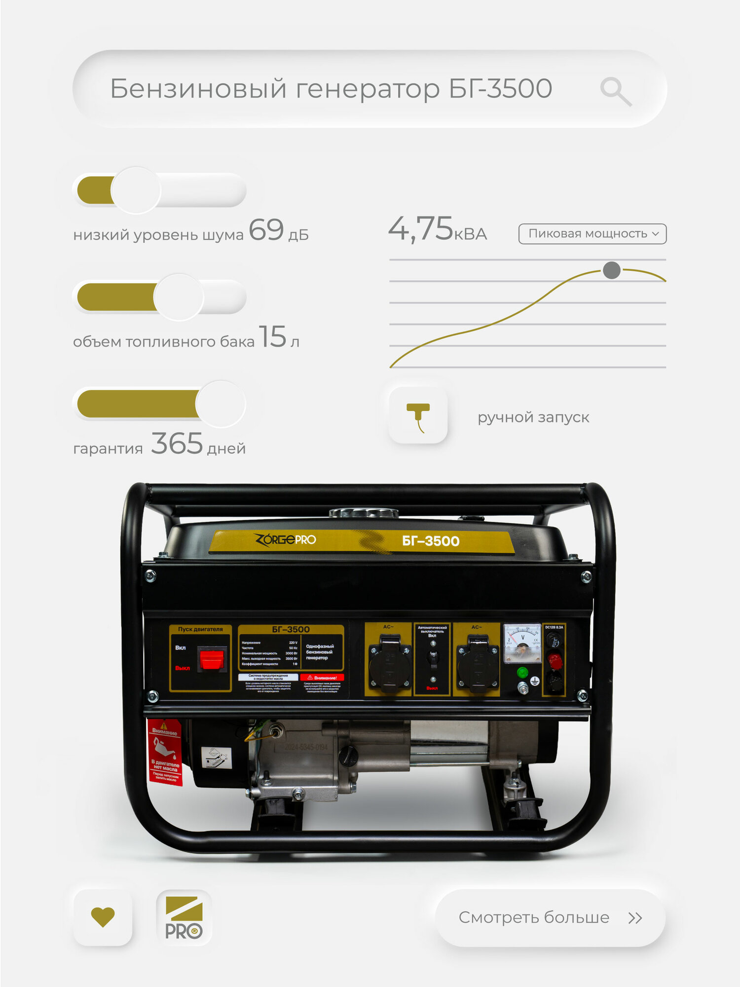 Генератор ZORGEPRO БГ-3500, 4.375кВА, 2 розетки, ручной старт, мощность 3-3,5кВт