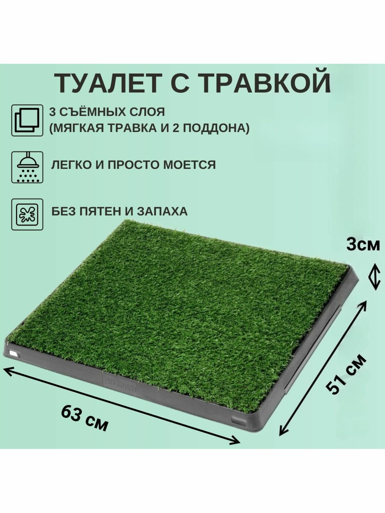 Туалет лоток для собак с искусственной травой