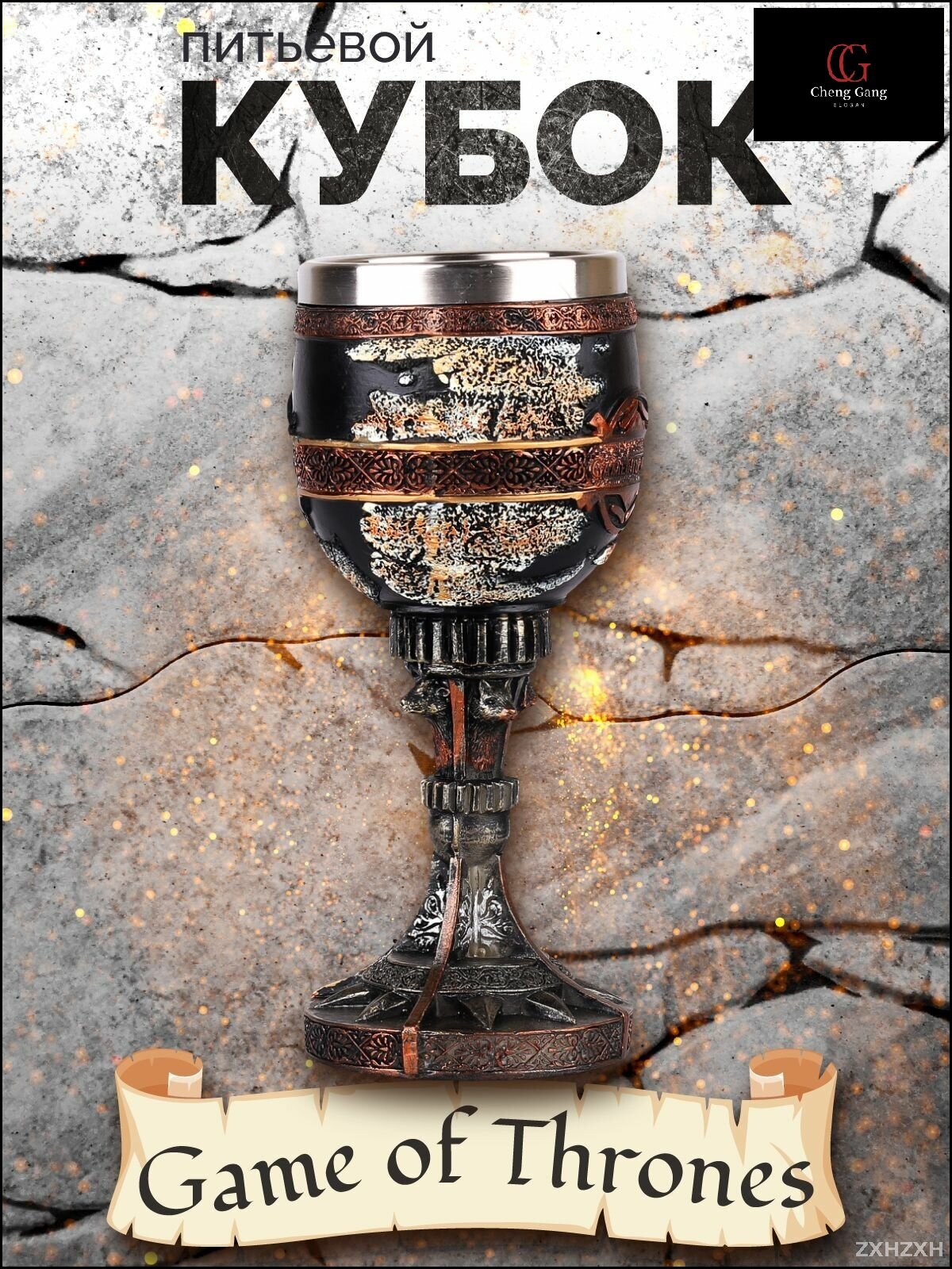 Эксклюзивный кубок Игры Престолов с картой мира ПЛиО