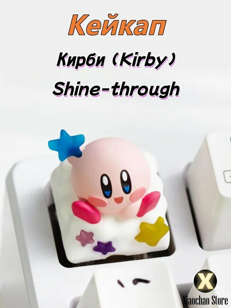 Светящийся кейкап Кирби (Kirby) для механической клавиатуры