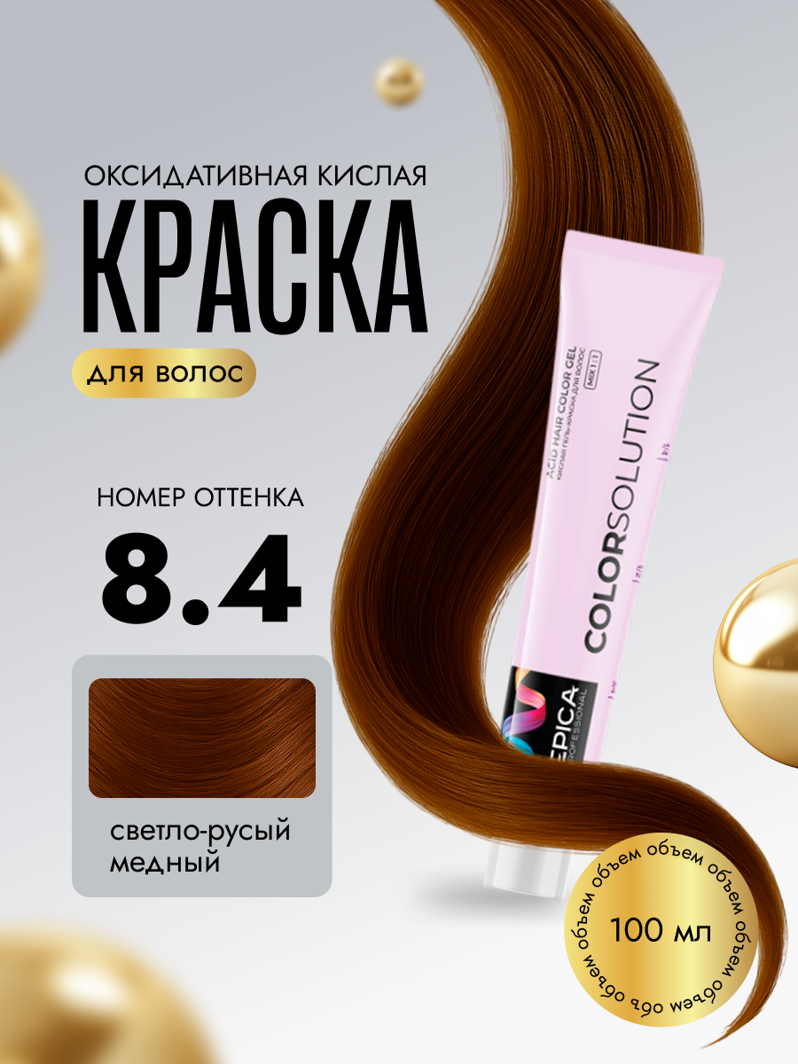 EPICA Professional 8.4 Тонирующая кислая гель-краска светло-русый медный COLORSOLUTION, 100 мл