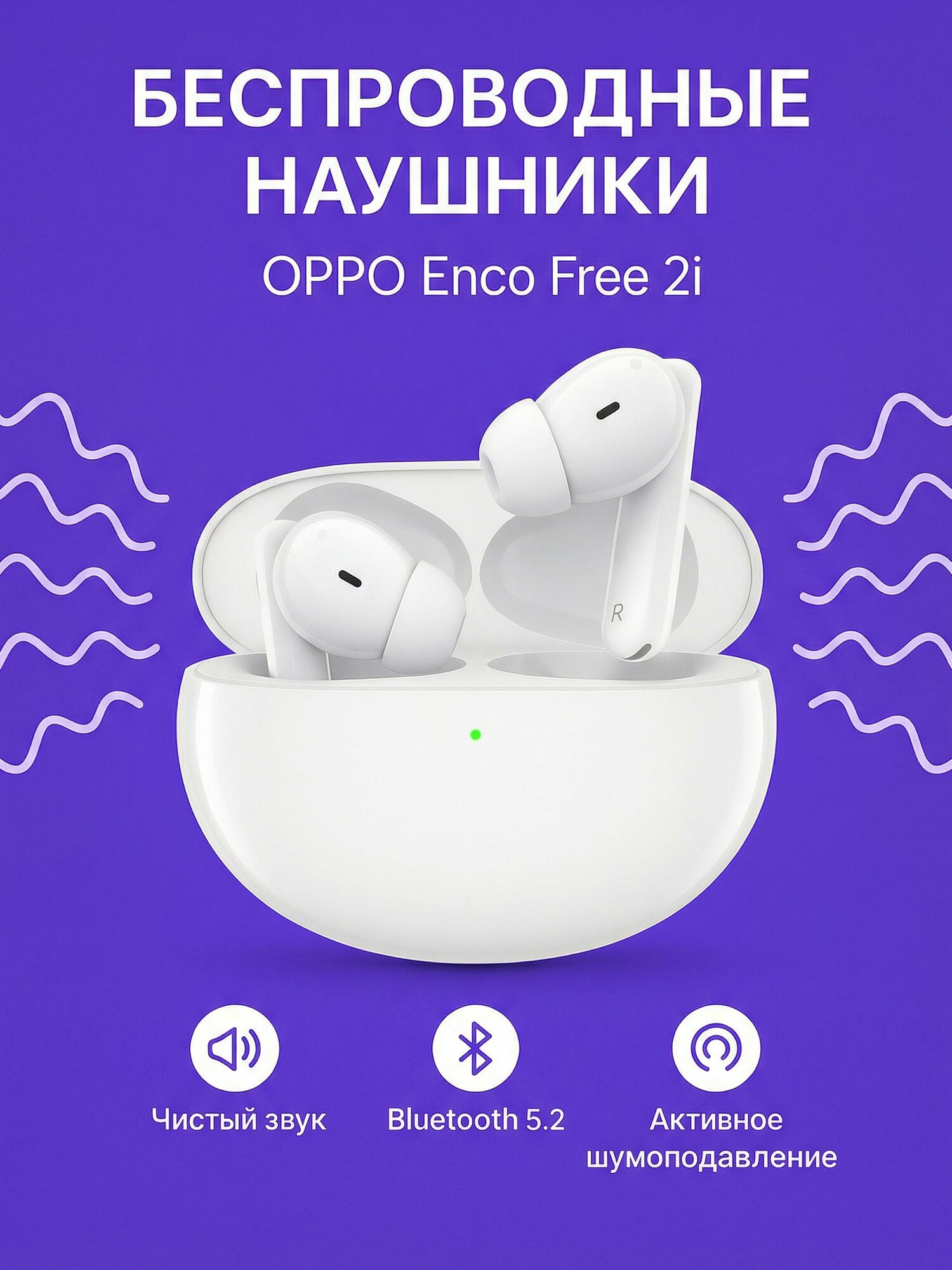 Беспроводные наушники OPPO Enco Free 2i белые