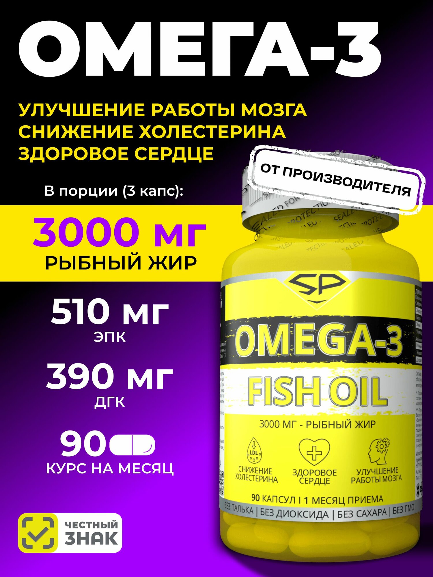 STEELPOWER Омега 3 FISH OIL, 3000 мг, 90 капсул