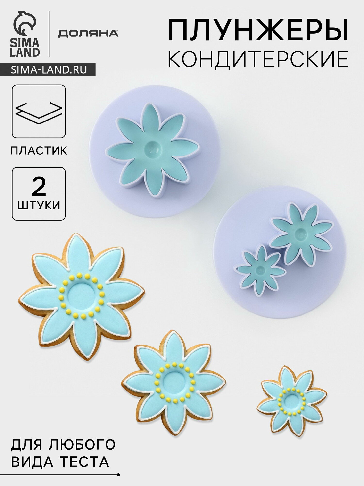 Плунжеры кондитерские "Цветы", набор 2 шт, пластик, белые, форма: растения и цветы