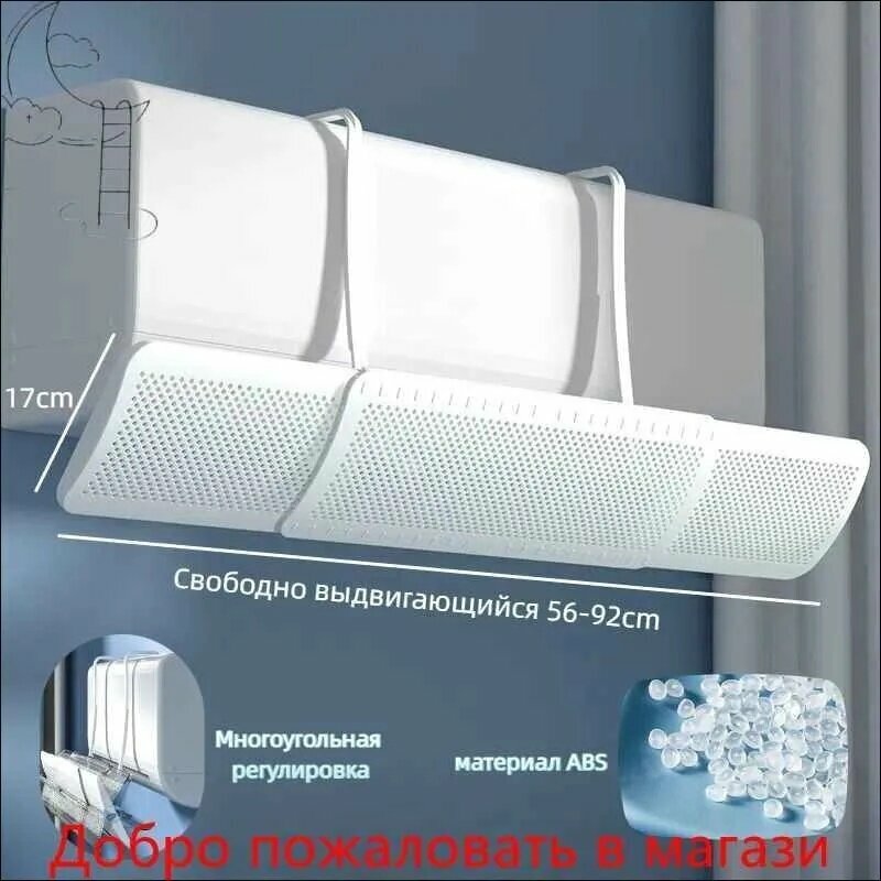 Защитный экран для кондиционера 56 - 92 см регулируемый универсальный , отражатель , рассеивающий экран
