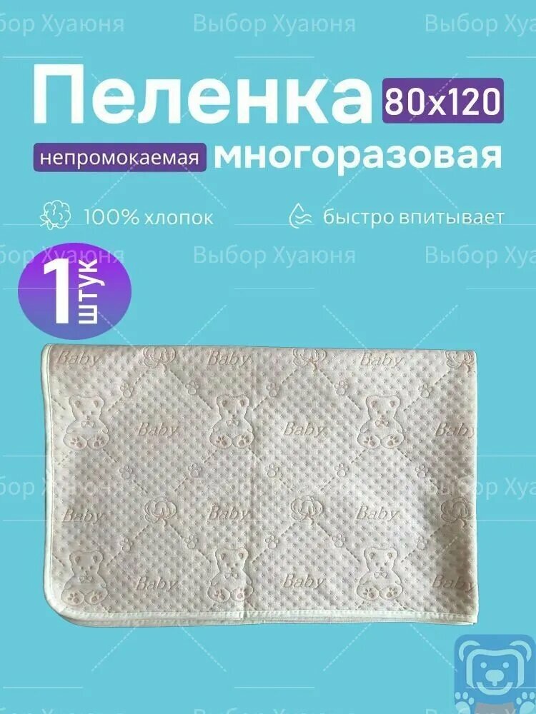 Многоразовая непромокаемая пеленка(Бежевый)