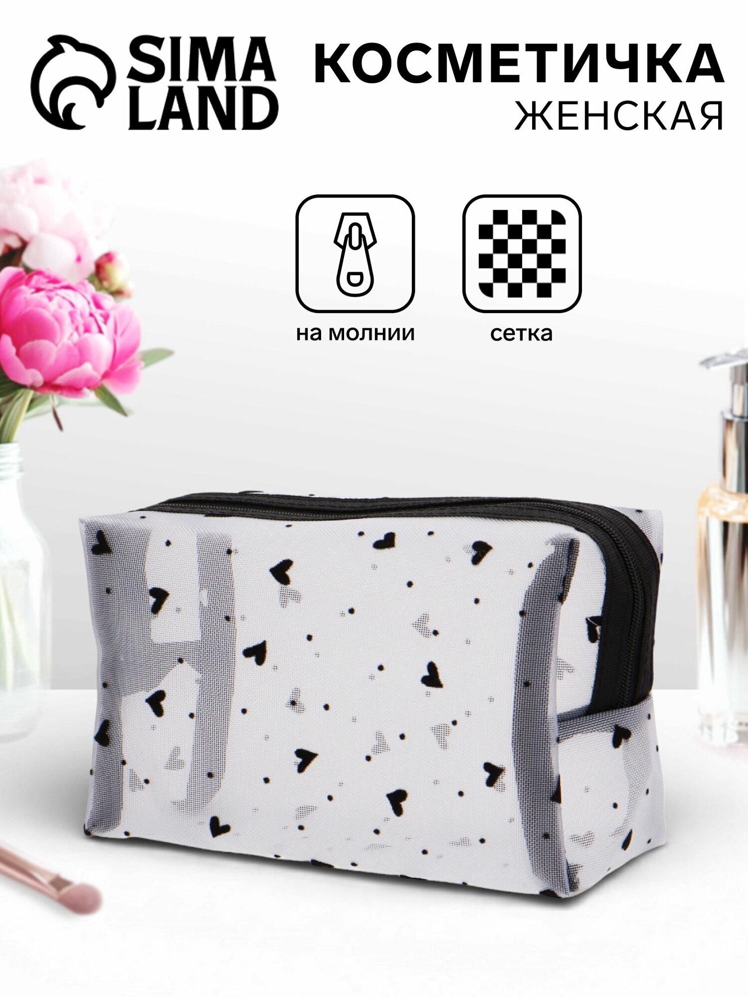 Косметичка Сима-ленд