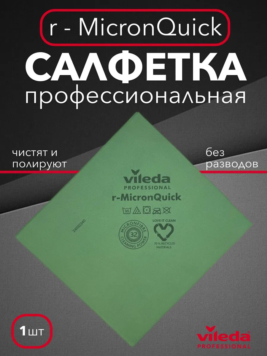 Салфетки для уборки МикронКвик тряпки для пола и стекол 1шт