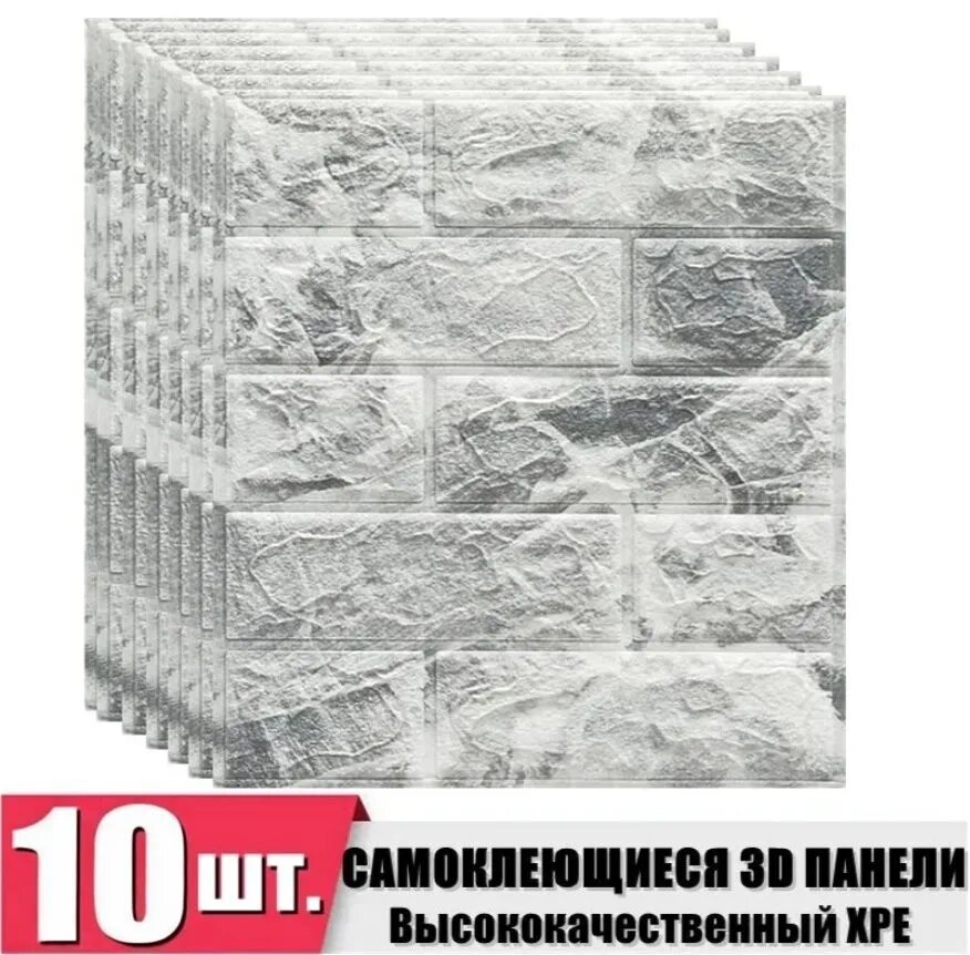 Стеновая панель,10 шт
