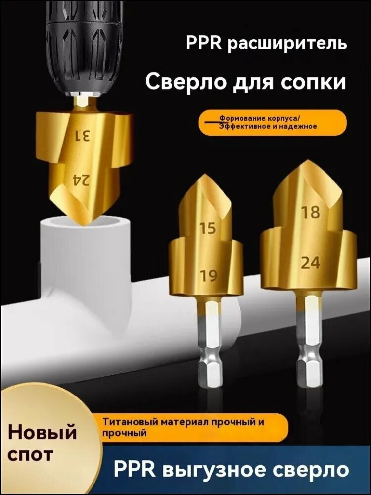 Сверло для полипропиленовых труб,20 ,25,35MM 3 шт, Ступенчатые сверла предназначены для расширения пластиковых труб