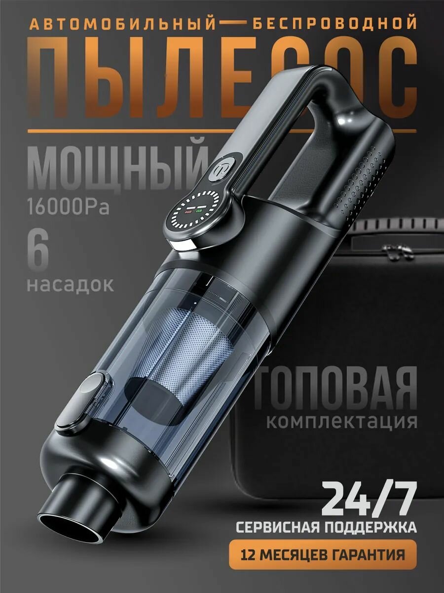 Пылесос для автомобиля / Пылесос для автомобиля беспроводной мощный с воздуходувкой