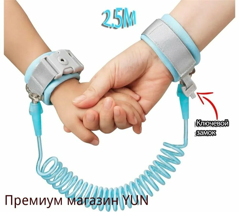 Детская страховочная веревка-браслет с антипотерей, синий замок-кнопка 2.5 м. Регулируемый ремень, безопасность для детей, прочный материал, белый, синий,1