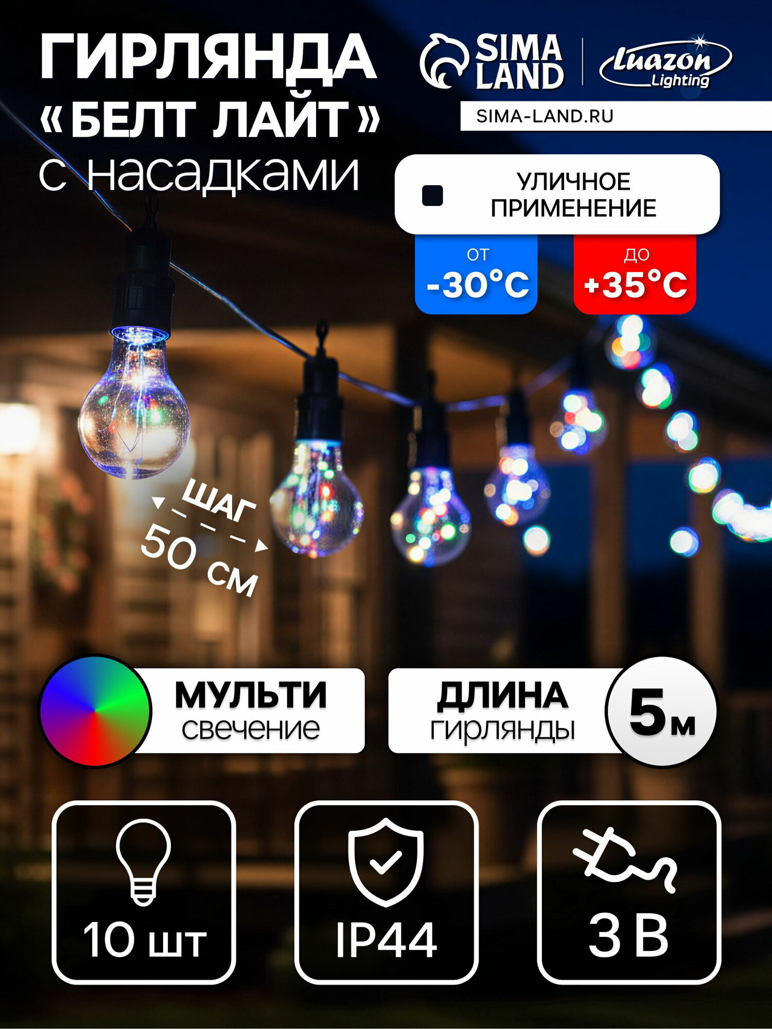 Гирлянда "Белт-лайт" 5 м с насадками "Роса", IP44, УМС, тёмная нить, 50 LED, свечение мульти, 3 В