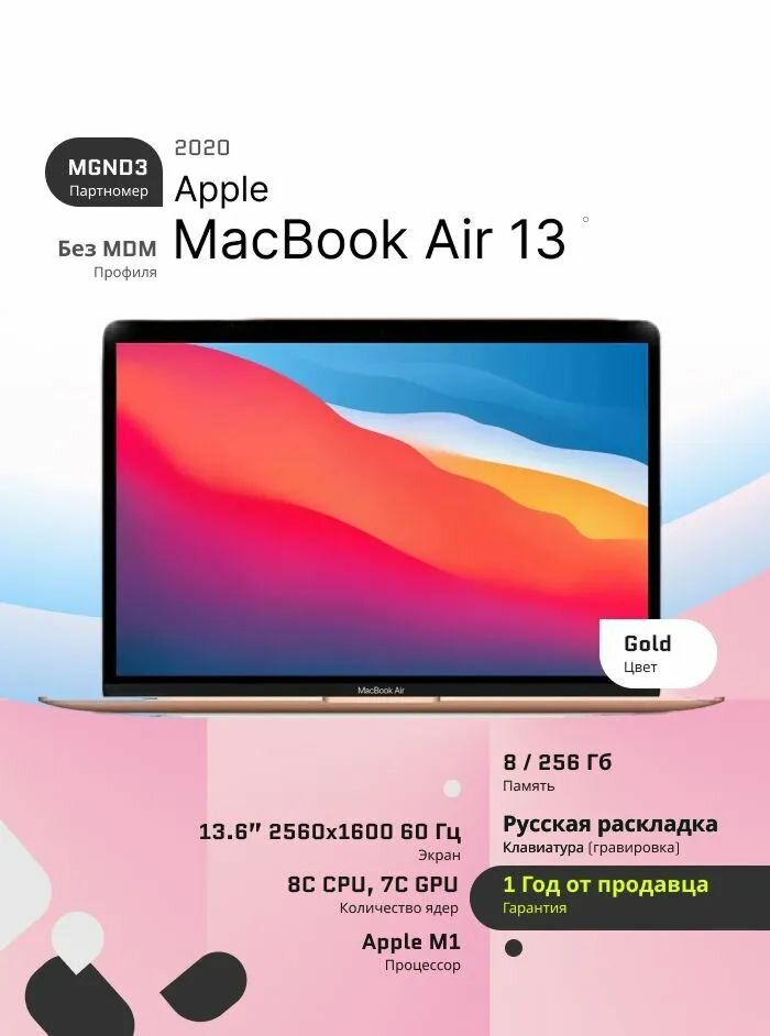 Ноутбук Apple MacBook Air 13 (2020), M1, 8/256Gb, SSD, (MGND3), Gold
