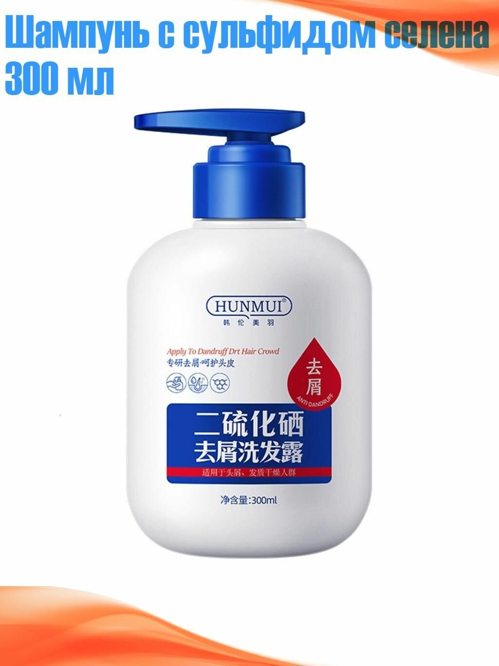 Шампунь с сульфидом селена 300 мл