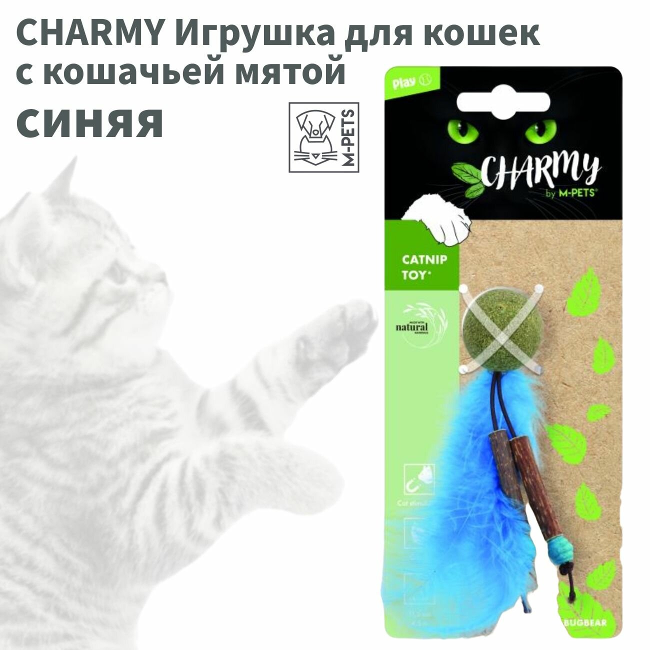 M-Pets 20640999 CHARMY Игрушка для кошек с кошачьей мятой синяя