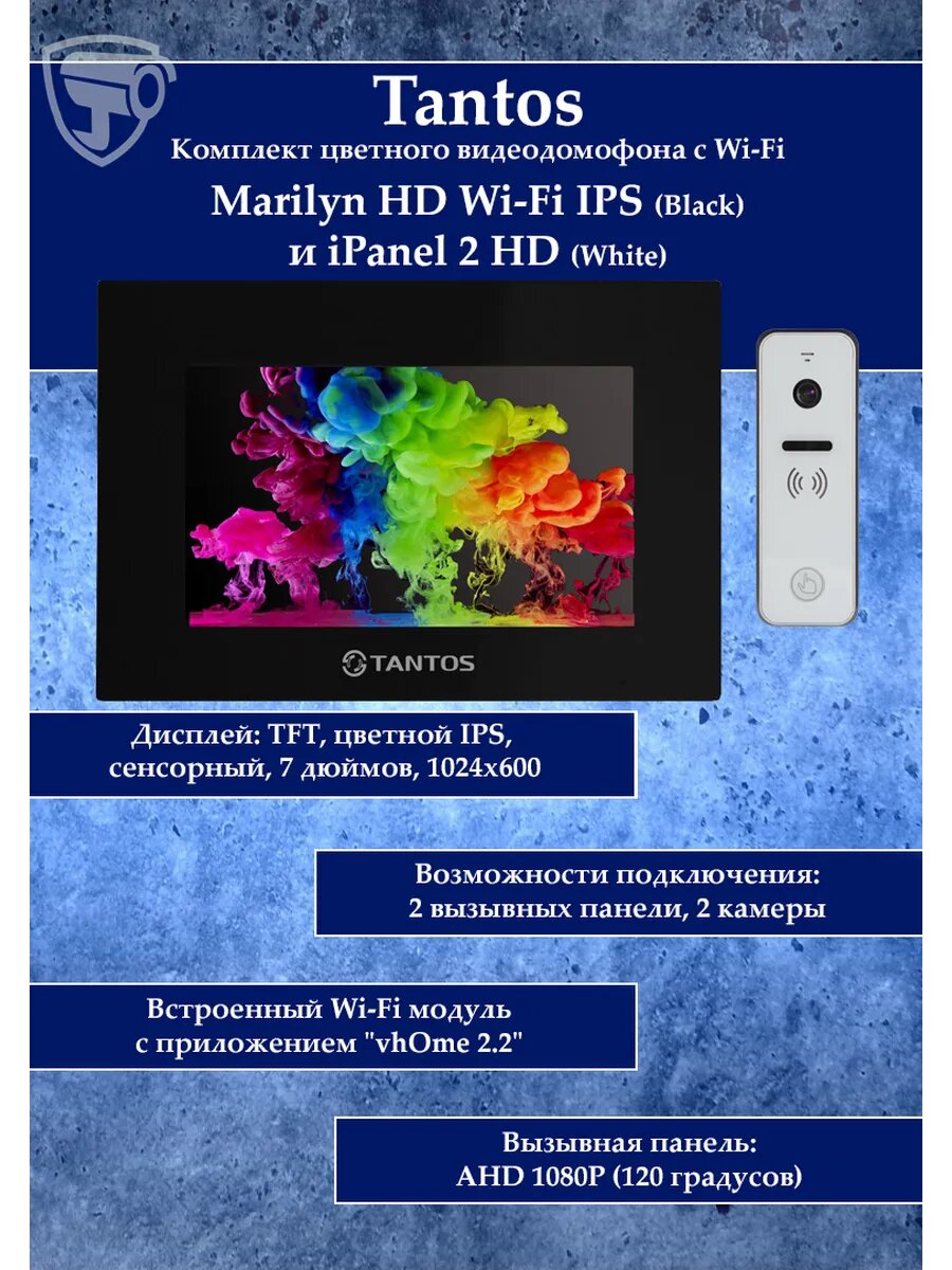Видеодомофон Marilyn HD Wi-Fi IPS (B) и iPanel 2 HD (белая)