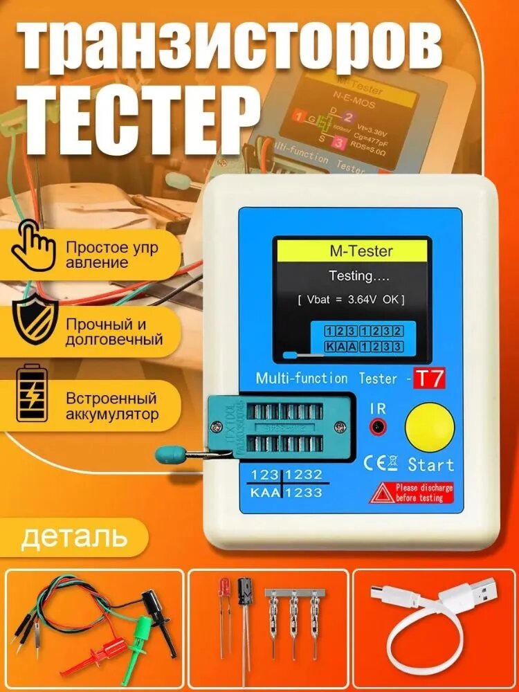 Транзистор измерительный прибор, LCR-T7, многофункциональный тестер емкостного сопротивления