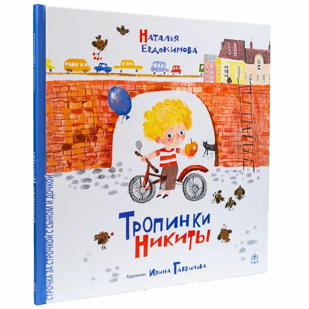 Тропинки Никиты