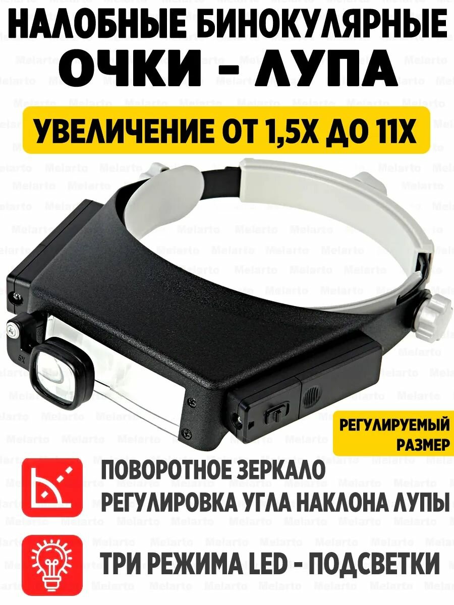 Лупа на голову со светодиодной подсветкой для ремонта и чтения лупа на голову налобная лупа лупа с подсветкой для ремонта