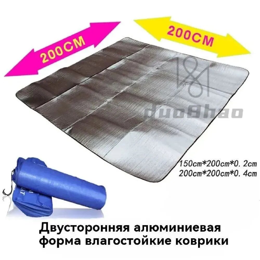 Пол для палатки 200*200 см, Водонепроницаемый коврик с алюминиевой пленкой для кемпинга, пляжа и пикника.