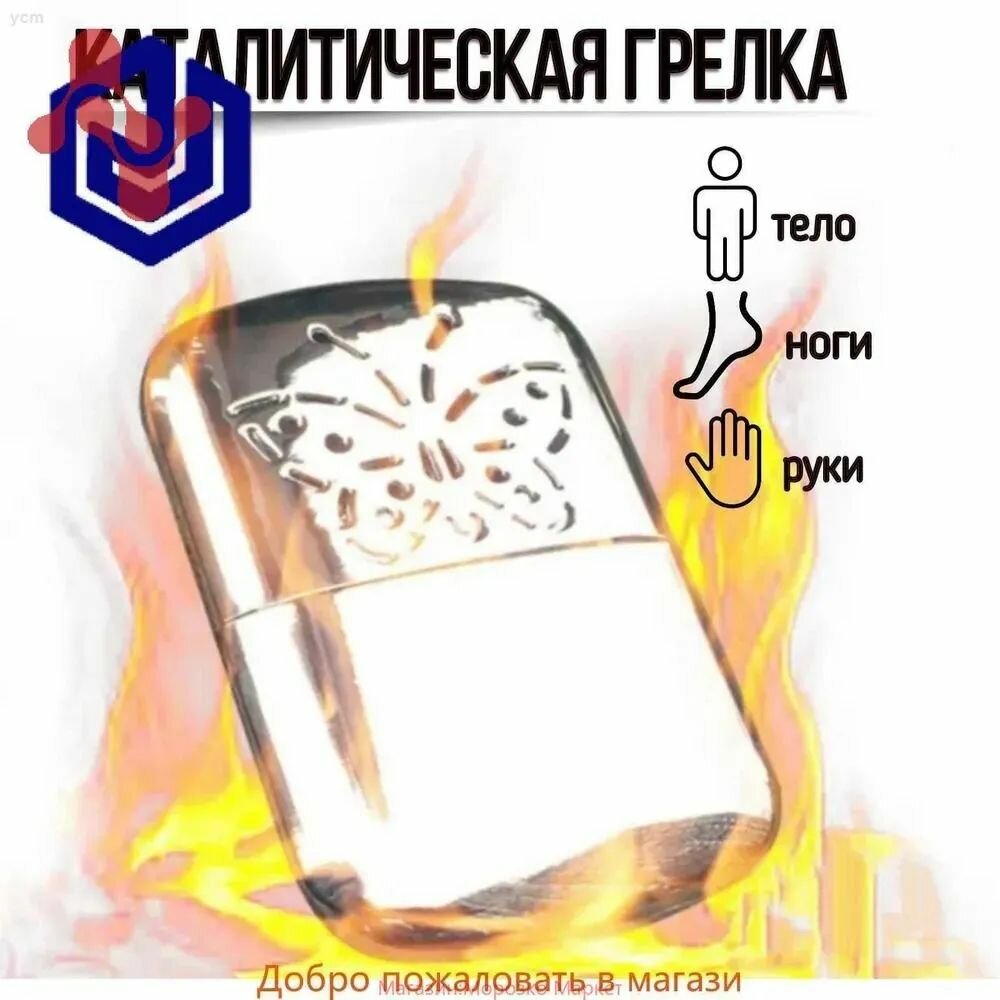 Туристическая грелка