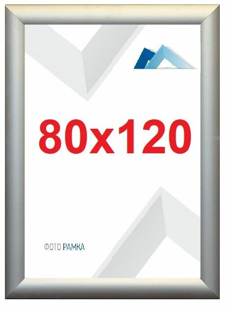 Алюминиевая фоторамка NIelsen 23 мм, матовое серебро, 80х120