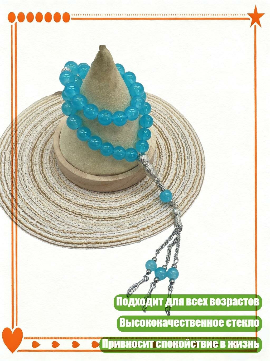 Мусульманские четки-браслет, Аквамариновый