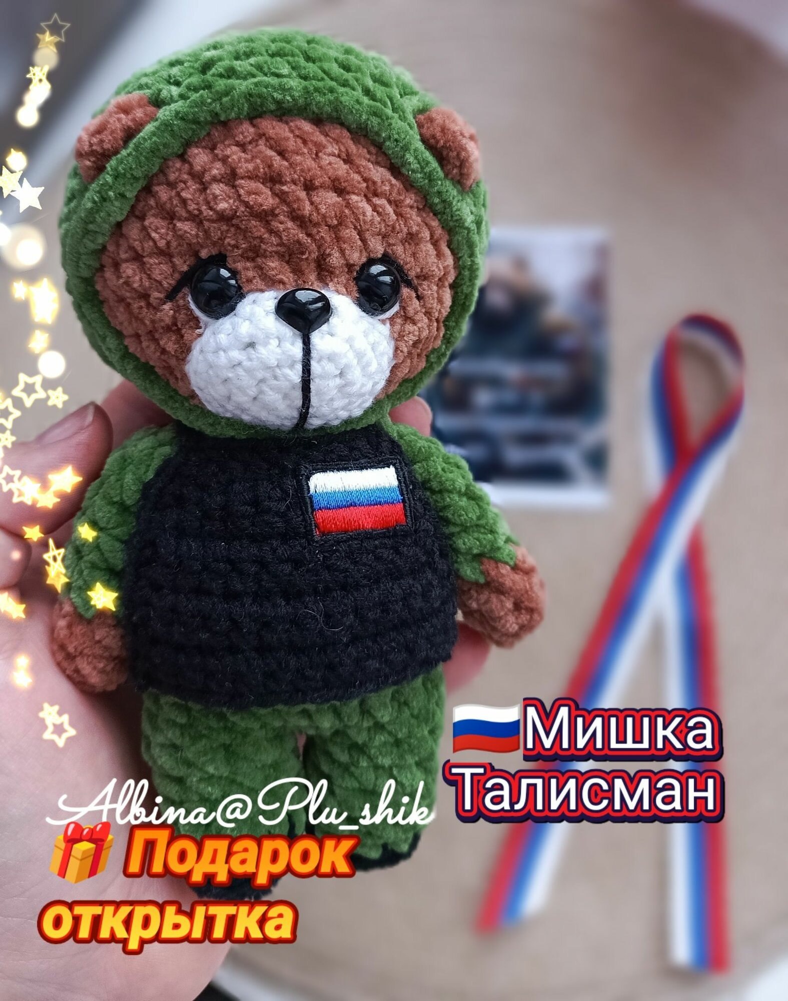 Плюшевый Мишка Военный-мини Талисман 15см