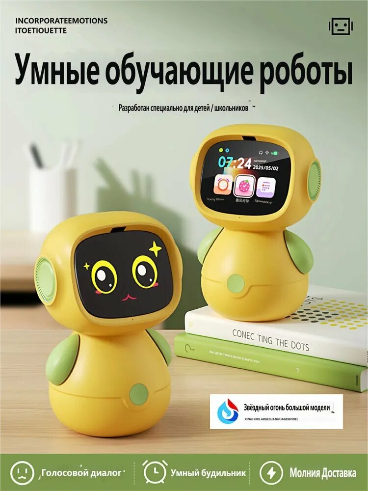Умные голосовые будильники, роботы для диалога с искусственным интеллектом