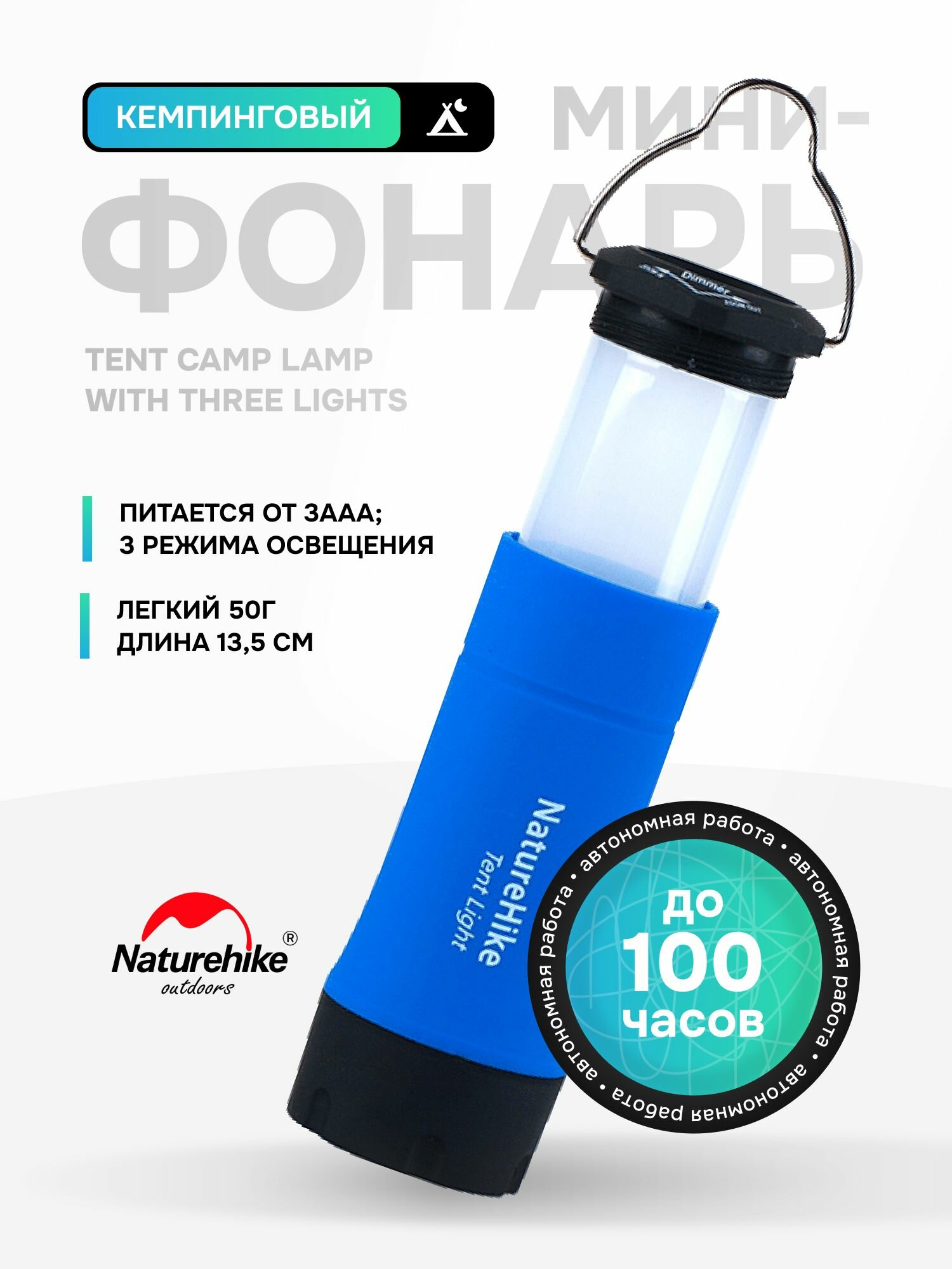 Фонарь кемпинговый Naturehike / Светодиодный, на батарейках ААА / Tent camp lamp with three lights, модель NH15A003-I