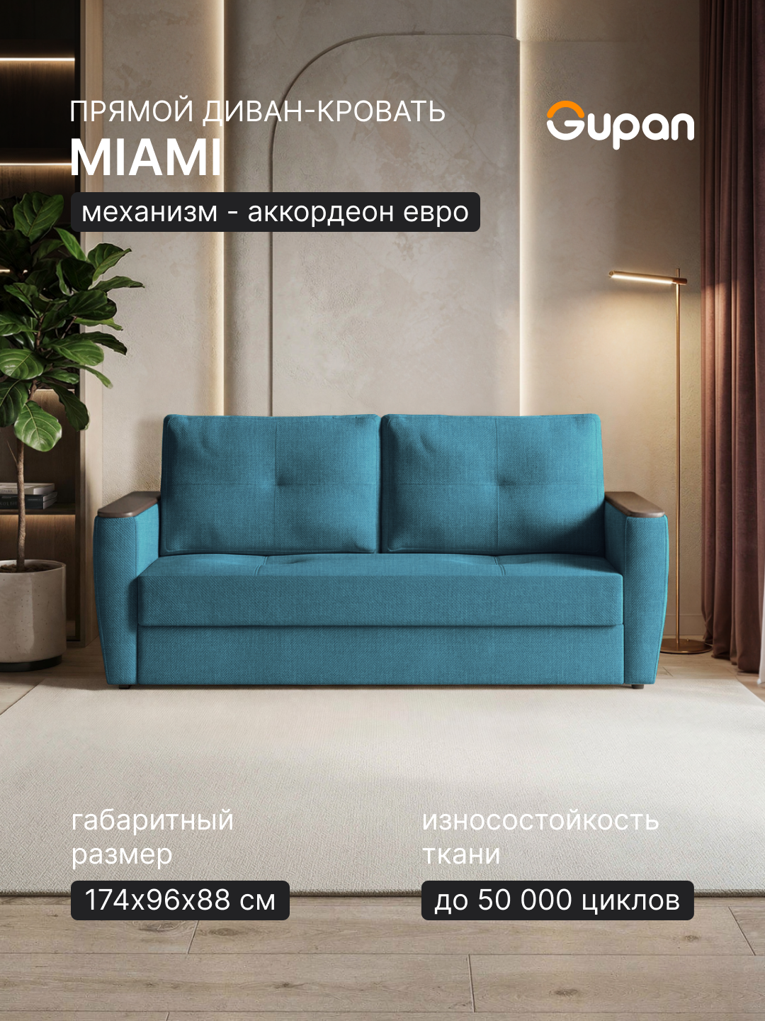 Диван кровать Gupan Майами Рогожка Савана Бирюзовый, раскладной, механизм опора вяз, беспружинный